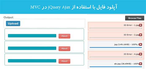 آپلود فایل با استفاده از jQuery Ajax در MVC
