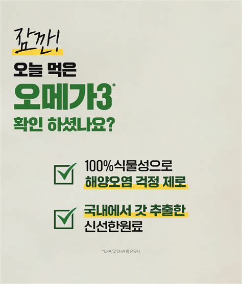 뉴오리진 비건오메가3 30일분