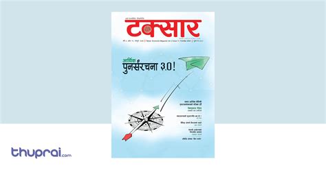taksar vol 2 issue 11 thuprai