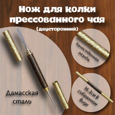 Купить Нож для колки пуэра по низкой цене в интернет-магазине OZON с ...