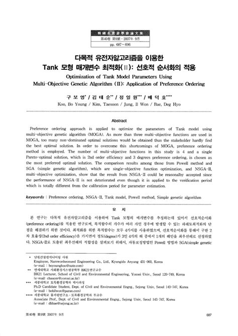 다목적 유전자알고리즘을 이용한 Tank 모형 매개변수 최적화ii 선호적 순서화의 적용 Koreascholar