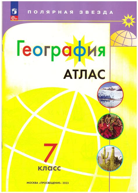 Атлас География 7 кл. к УМК "Полярная звезда" ФГОС НОВЫЙ - купить с ...