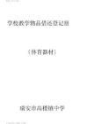 体育器材使用登记表 豆丁网