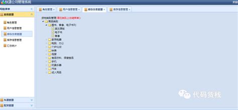 基于java ssm的物流配货管理系统 代码货栈