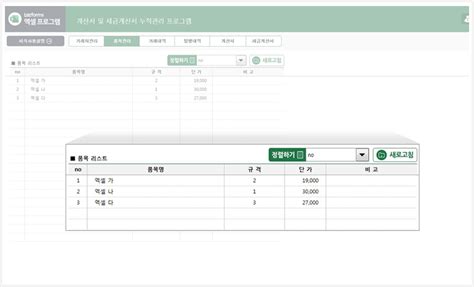 계산서 및 세금계산서 누적관리 프로그램 비즈폼 샘플양식 다운로드