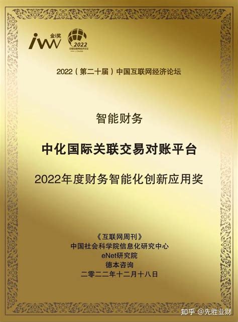 中化国际：数字创新应用推动集团财务管理升级 知乎