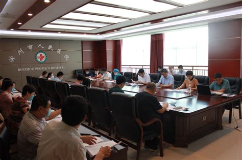 我院召开药事管理与药物治疗学委员会2020年第一次会议 重要新闻 滨州市人民医院