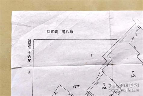 【图】民国36年（1947年）1月浙江宁波《鄞县第一区第一段实测户地图》，品相如图，长38厘米，宽343厘米拍品信息网上拍卖拍卖图片