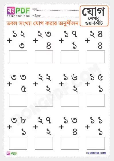 Best Double Numbers Addition Bengali Worksheets