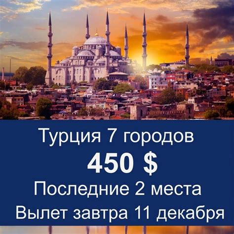 «sun Travel Group Клуб Туризма и Путешествий 🔥ГРАНДИОЗНАЯ СКИДКА НА ТУР «НАСЛЕДИЕ ОСМАНСКОЙ