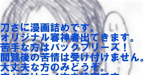 やげさに 刀さに詰め（女審神者注意） 聖さつきのマンガ 漫画 刀×主 女審神者 Pixiv