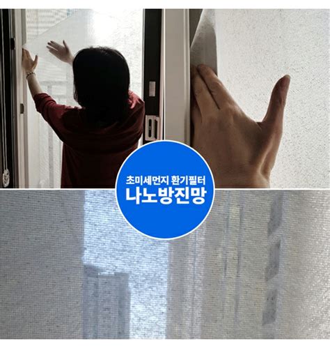 초미세먼지 방진망 미세먼지차단 창문필터 환기필터 티몬