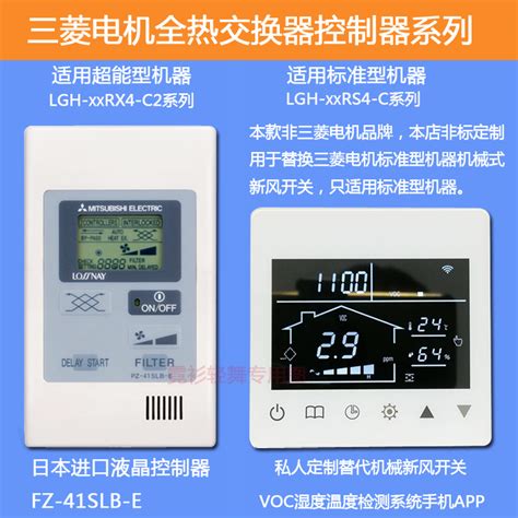 三菱电机新风系统全热交换器智能液晶新风开关pm2 5检测手机控制 虎窝淘