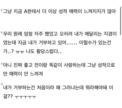 대물 만난 후 남친에게 성적 매력 못 느끼는 여자 촬스의 이슈와 유머