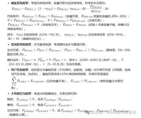 【微电网多目标优化调度】基于多目标向日葵优化算法（mosfo）的微电网多目标优化调度研究附matlab代码 Csdn博客