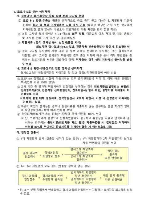 세교중학교 가정통신문 2학기 1차 지필평가 안내