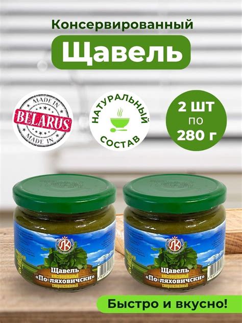 Щавель в банке по-ляховичски , 280 гр. 2 шт. Суп в банке - купить с ...