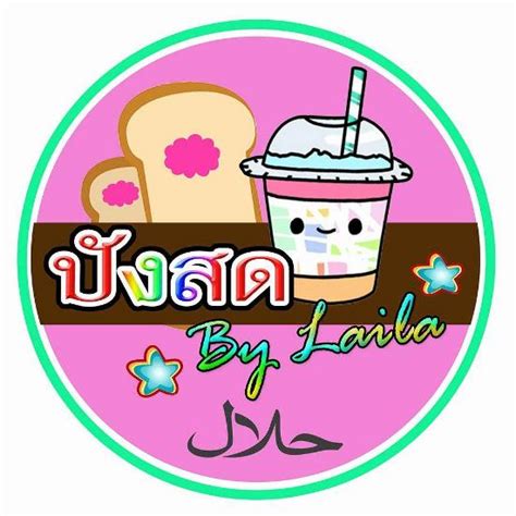 Menu At ร้านปังสด By Laila Restaurant Kamala