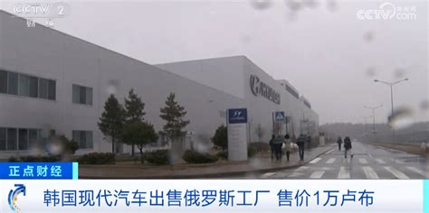 巨亏16亿元！这家汽车巨头800元出售旗下俄罗斯工厂搜狐汽车搜狐网