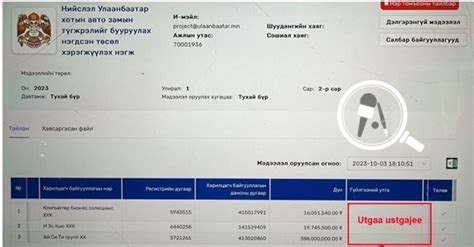 Түгжрэлийг бууруулах нэгжийн шилэн дансны мэдээлэл устгагджээ