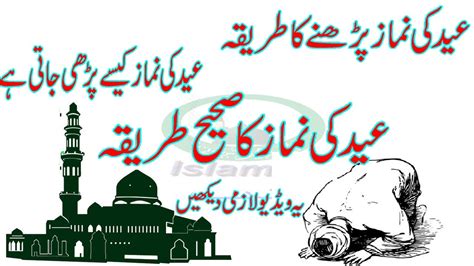 Eid Ki Namaz Parhne Ka Tareeqa Namaz Eid Parhne Ka Tarika In Urdu