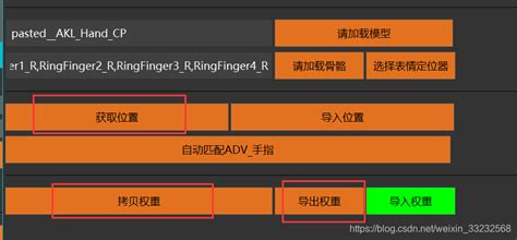 Maya中adv插件绑定1maya Adv Csdn博客