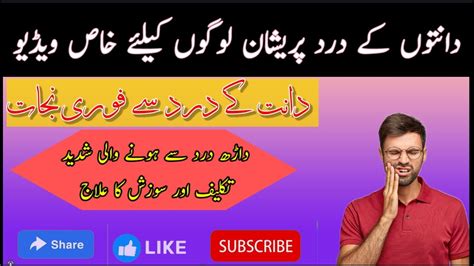 Tooth Pain Relief Dant Dard Ka Fori Ilaj Toothache Treatment How