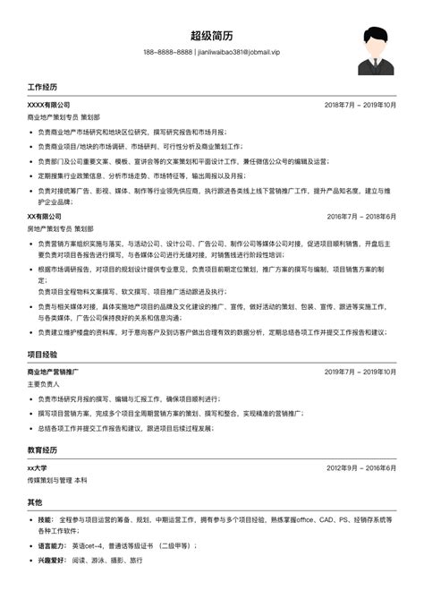 商业地产策划专员简历模板免费下载 超级简历WonderCV