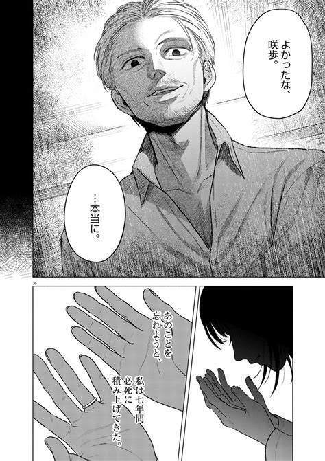 7年前の性加害事件を告発した、被害者女性の物語。