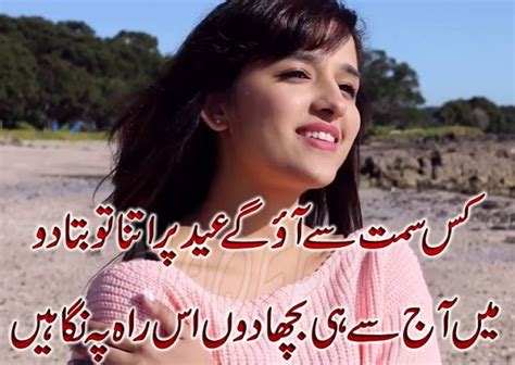 Poetry Eid Mubarak Pic Eid Poetry In Urdu