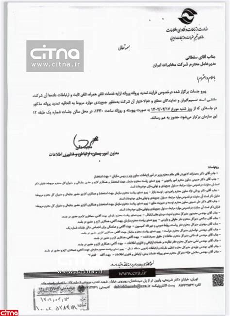 دعوت سازمان تنظیم مقررات از شرکت مخابرات برای حضور در جلسات الحاقیه