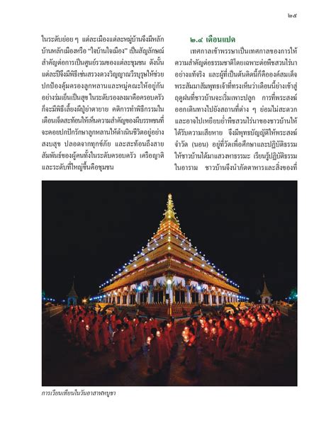 สารานุกรมไทยสำหรับเยาวชนฯ เล่ม 43 รวมเล่ม มูลนิธิโครงการสารานุกรมไทยสำหรับเยาวชน Page 26