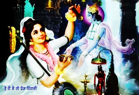 Na Mai Janu Aarti Vandan Meera Bai Bhajan Lyrics ना मैं जानू आरती वंदन
