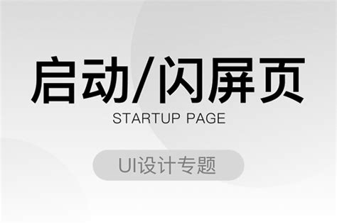 启动页