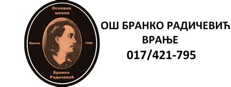 ОШ Бранко Радичевић Врање
