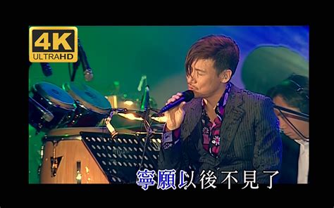 4KUHD60帧张学友 伤追人 原唱古巨基 超分版 大蒜Donkey 港乐 哔哩哔哩视频