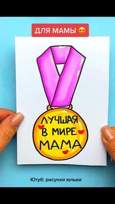 Pin on Рисунки и открытки для Мамы