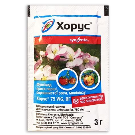 Фунгицид Хорус 75 Wg 3г Syngenta фото отзывы характеристики в