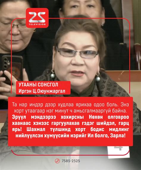 25ЦАГ МЭДЭЭ 🔴Утааны сонсгол Иргэн Ц Оюунжаргал Та нар индэр дээр худлаа ярихаа одоо боль