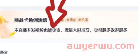 抖店新政策：参加小店商品卡免佣活动，平台送流量，免技术服务费抖音石南跨境物流导航