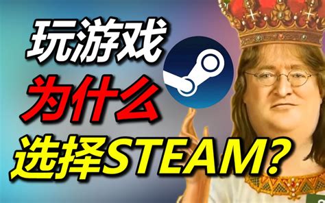 男生玩游戏，为什么选择steam而不是腾讯？ 哔哩哔哩