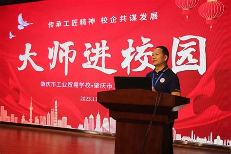 匠心传承 合作育人 肇工美联合肇庆工业贸易学校举办大师进校园活动 肇庆市工艺美术行业协会