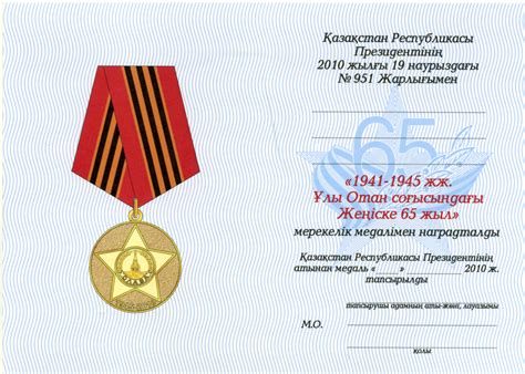 Медаль «65 лет Победы в Великой Отечественной войне 1941—1945 гг