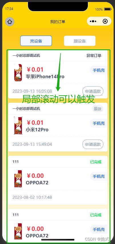 Uniapp 触底加载