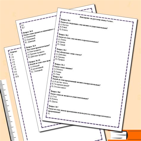 Викторина по русскому языку 3 класс