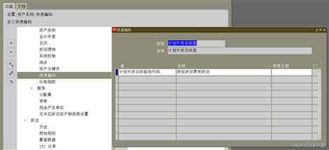 【ebs】fa模块修改折旧年限ebs Fa净值 原值 Csdn博客
