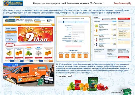 Евроопт. Интернет-доставка самой большой сети магазинов РБ. | Portfolio ...