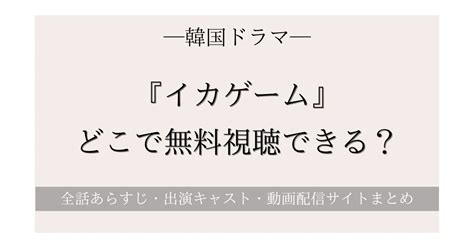 韓国ドラマを無料で見れるサイト・アプリを徹底比較！日本語字幕ありの見放題動画配信サービスはどこ？｜アジドラpicks