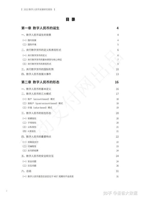 86页2022数字人民币发展研究报告（附下载） 知乎
