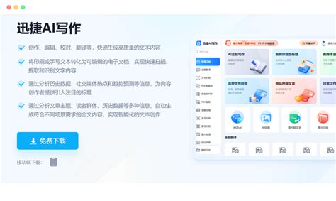 迅捷ai写作 基于人工智能技术的ai智能写作机器人软件 网络探索者